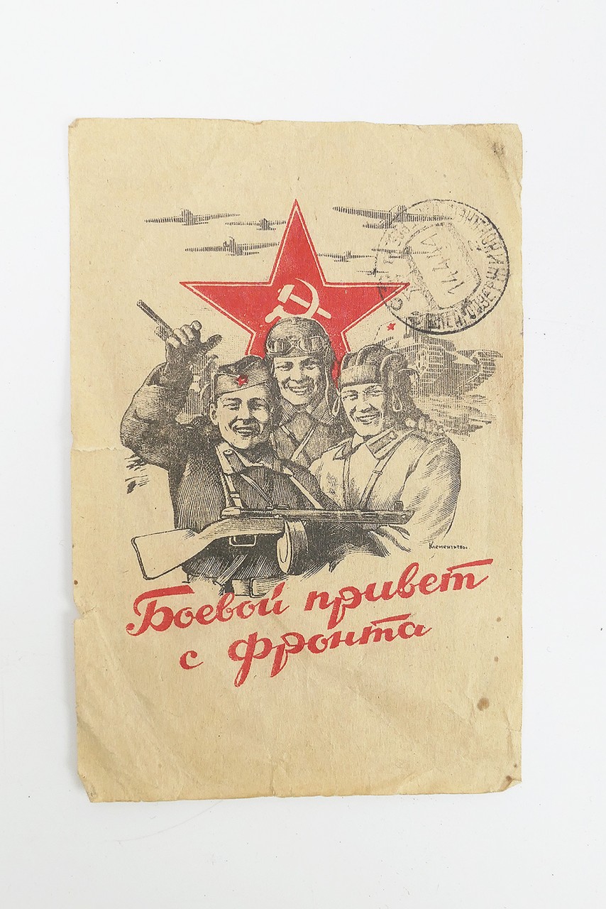 Russia WW2 field post card 1944 Red Army original correspondence ...